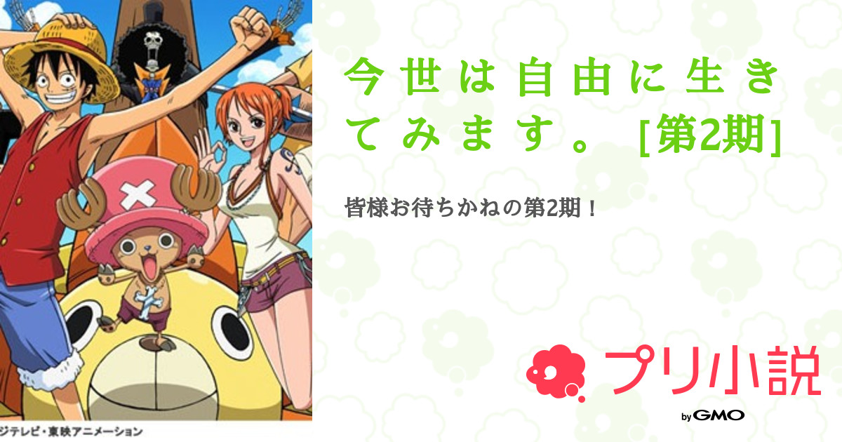 第42話：[41]（今 世 は 自 由 に 生 き て み ま す 。[第2期]）｜無料スマホ夢小説ならプリ小説 byGMO